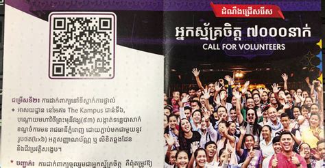 តោះ មក ដឹង របៀប ងាយ ៗ ចុះ ឈ្មោះ ធ្វើ ជា អ្នក ស្ម័គ្រចិត្ត នៅ ស៊ីហ្គេម និង អាស៊ាន ប៉ារ៉ាហ្គេម