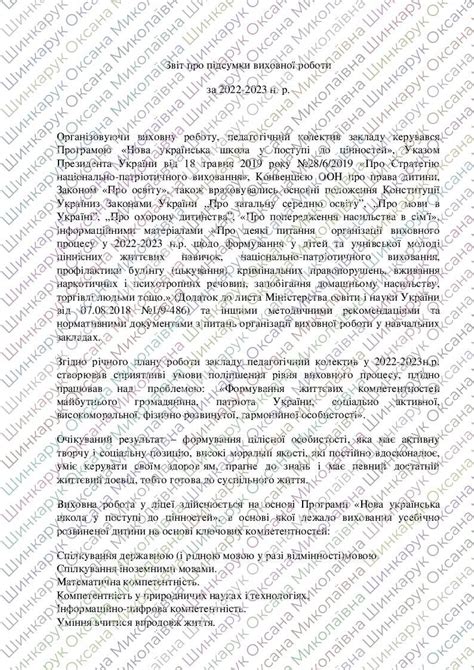 Звіт про підсумки виховної роботи за 2022 2023 навчальний рік Тест Виховна робота