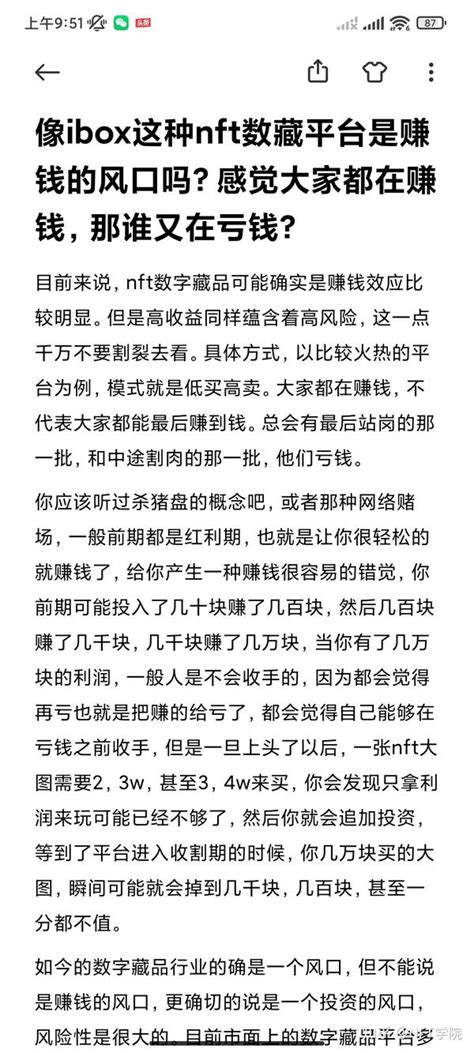 像ib这种数藏平台是赚钱的风口那如果大家都在赚钱谁又在亏钱 知乎