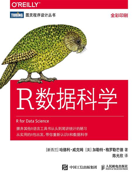 R数据科学 Cns学术导航