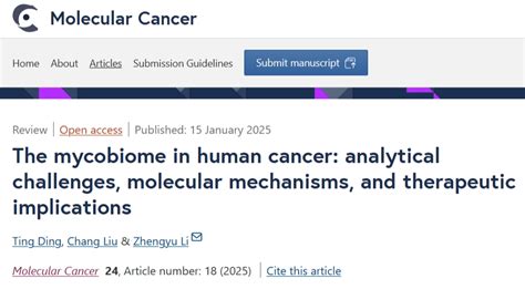 我校华西二院李征宇团队发表前沿综述：肿瘤真菌组研究的机遇与挑战 四川大学新闻网