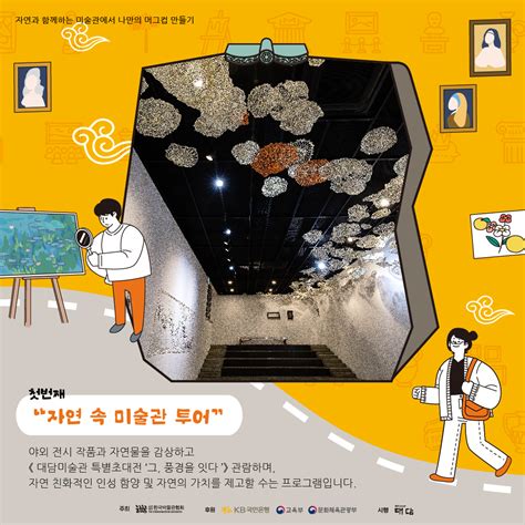 대담 문화행사 KB Dream Wave 과 함께하는 박물관 노닐기 나만의 머그컵 만들기