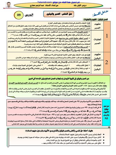 Hq Alnfs Alsbr Oaliqin Mlkhs Aldrs Pdf