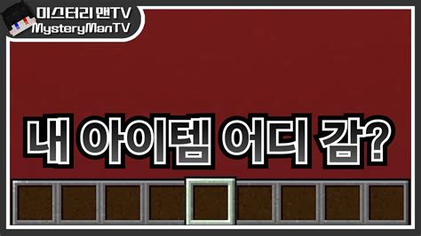 다른 플레이어 인벤토리 비우는 법 Youtube