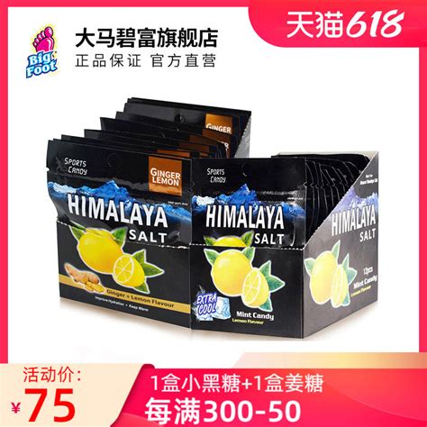 大马碧富姜汁咸柠檬糖1盒 咸柠檬味薄荷糖1盒清新润喉himalaya糖 虎窝淘