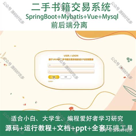 基于java springboot二手书籍交易系统 知乎