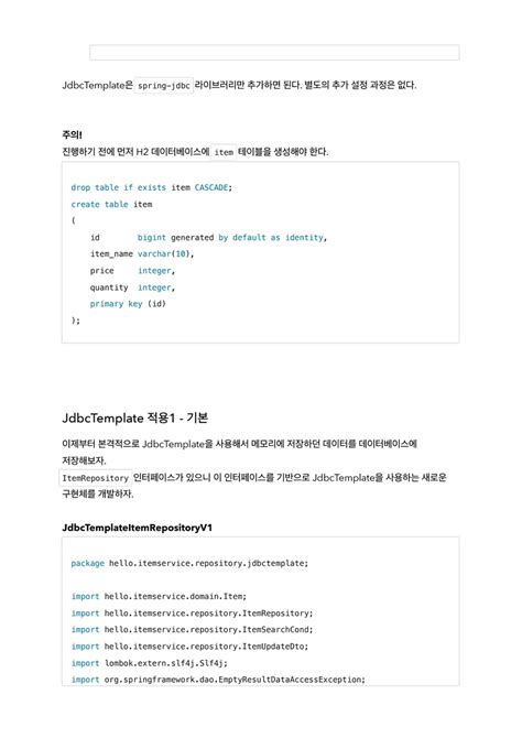 스프링 Jdbctemplate Jdbctemplate 적용1 기본