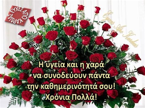 Ευχες Απο Καρδιας