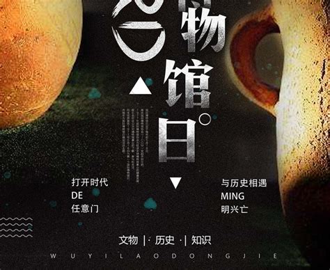 518国际博物馆日模板 包图网