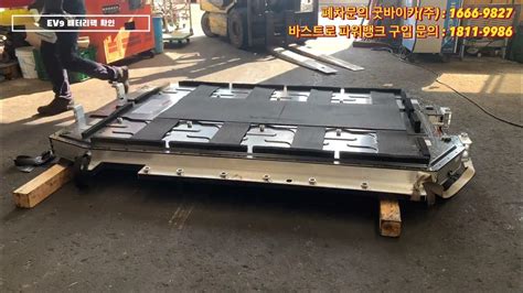 Eng세계최초 기아ev9 배터리팩 살피기worlds First Assessing Battery Pack Of Kia Ev9 Ev9배터리 Ev9battery