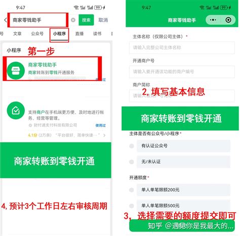 开通商家转账到零钱技巧的实践分享 知乎