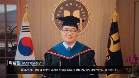 2022 호남대학교 온라인 입학식 Part3 총장님 환영사 Youtube
