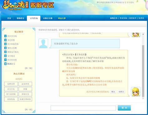 梦幻西游任务追踪栏不见了怎么办 梦幻西游任务追踪栏不见了攻略 梦幻手游网