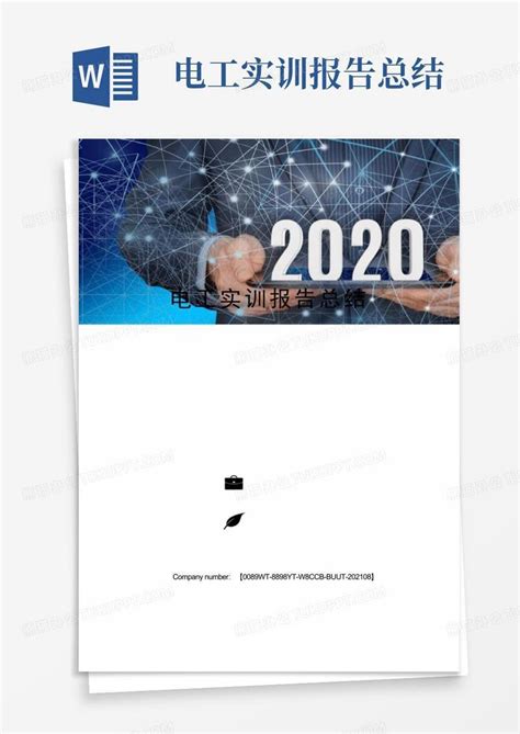 电工实训报告总结word模板下载 编号lkjajved 熊猫办公