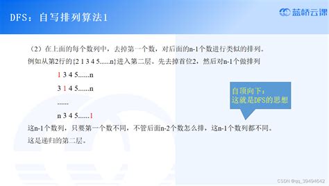【练习题】 自定义全排列。 Swap（）交换函数。dfs使用方法swap全排列 Csdn博客