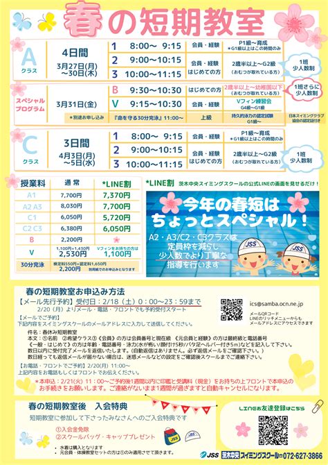 イベント情報 茨木中央スイミングスクール