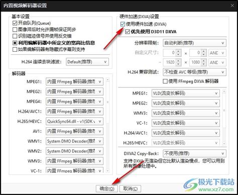 PotPlayer播放4K视频掉帧卡顿怎么办 PotPlayer播放4K视频掉帧卡顿的有效解决方法 极光下载站