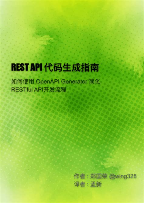 Rest Api 代码生成指南 Openapi Generator