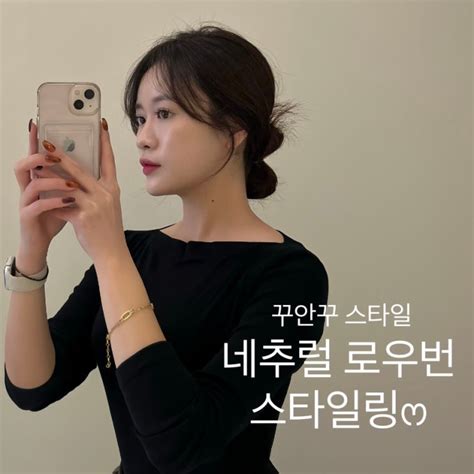 로우번 묶는법 긴머리 예쁘게 묶기 똥손도 가능 네이버 블로그