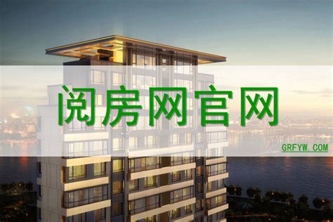 阅房网