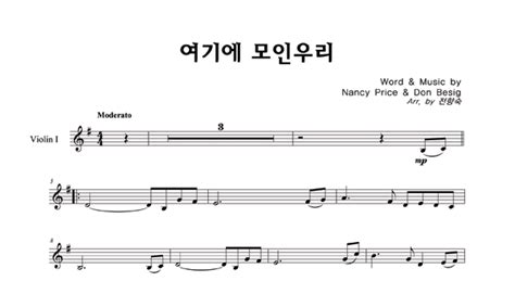 Don Besig 여기에 모인 우리 악보 G 악보통