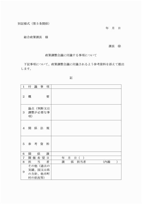 志布志市政策調整会議規程