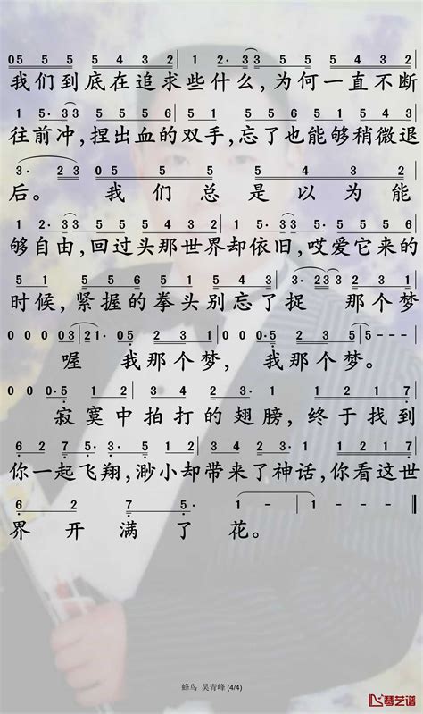 蜂鸟简谱 吴青峰演唱 孙世彦制谱 钢琴谱网