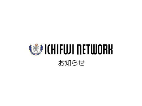【お知らせ】女性活躍推進法に基づく一般事業主行動計画を策定しました。 ｜ イチフジネットワーク