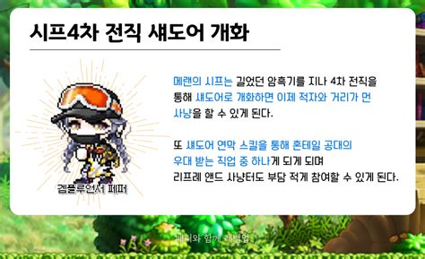메이플랜드 메랜 시프 사냥터 공략 레벨별 총정리 네이버 블로그