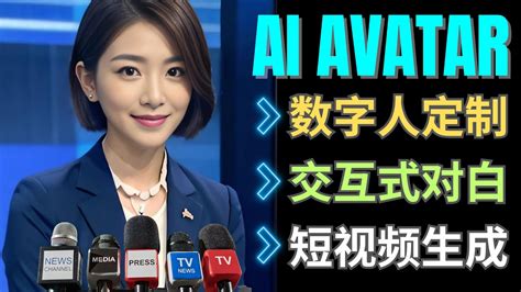 Ai数字人工具全面进化 交互式对话，批量生成视频，实时聊天，一键视频生成 Youtube