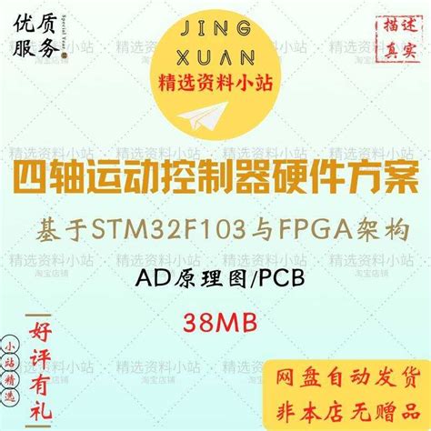 Apat Axis Na Multi Axis Motion Controller Card STM F FPGA Schematic PCB Hardware Design Sch