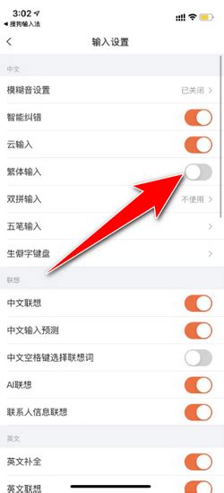 手机搜狗输入法繁体简体切换 360新知
