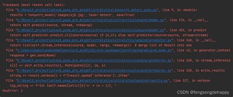 yolov8pose转tensorrt 进行命令侦测时报错： log string f“{n} {self names[int c ]}{‘s‘ n ＞ 1