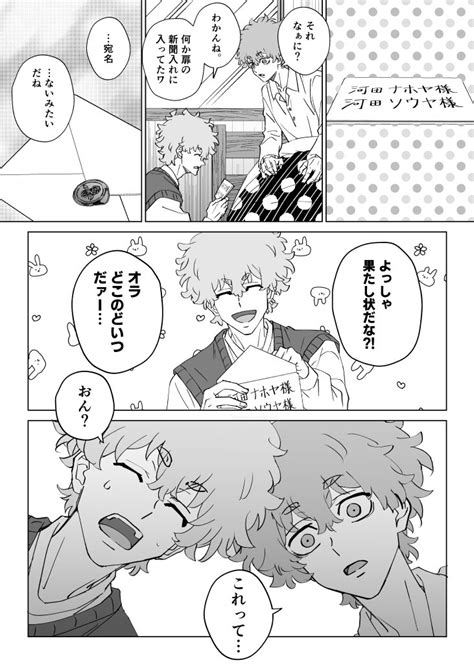 「双子and灰谷らん連続誕生日漫画33」かっぼの漫画