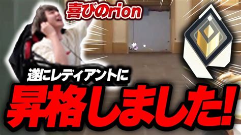 遂にレディアントに昇格しました！【valorantヴァロラント】 Youtube