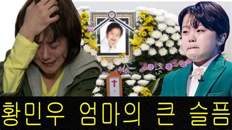 황민호의 어머니는 19살 아들의 안타까운 소식을 듣고 많이 울었습니다 어떻게 이런 일이 일어날 수 있을까 Youtube