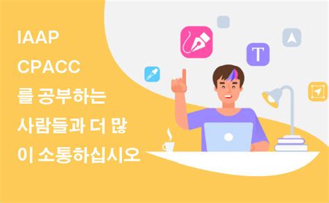 2023 IAAP CPACC 최신덤프 시험에 합격하기 위해 를 공부하는 방법은 무엇입니까 GOWUKAKU