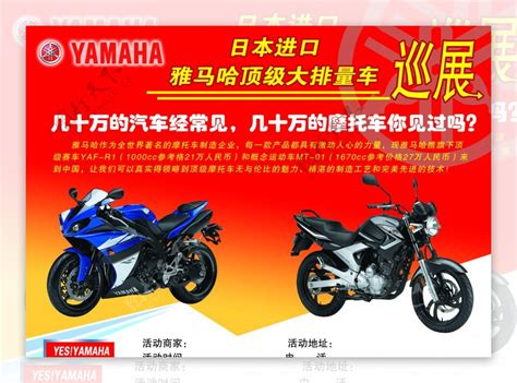 雅马哈图片素材 编号17648222 图行天下