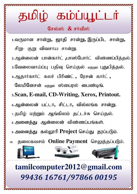 Tamil Computer