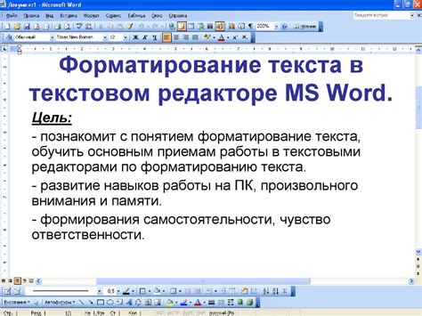 Форматирование текста в текстовом редакторе Ms Word презентация онлайн