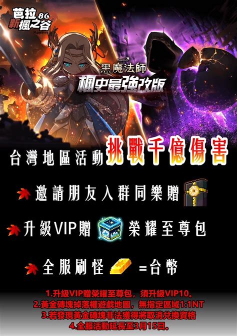 芭拉楓之谷私服（官網同步更新） 230220更新內容 1修復沙漠貿易內的npc無法點開的問題