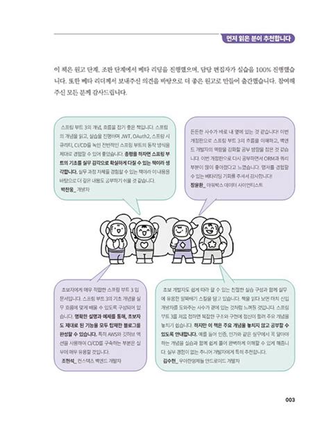 스프링 부트 3 백엔드 개발자 되기 자바 편 2판 골든래빗 되기 시리즈 신선영 알라딘