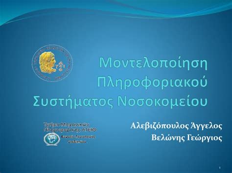 Modeling Hospital Information System With Owl And Quering With Sparql Greek Language Pptx