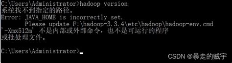 命令行窗口hadoop version报错error java home is incorrectly set hadoopjavahome