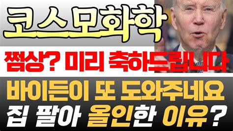 코스모화학 그냥 상승 코스모화학주가전망 코스모화학주가 코스모화학종목분석 코스모화학목표가 코스모화학 코스모화학대응 코스모화학전망 코스모화학주가전망 코스모