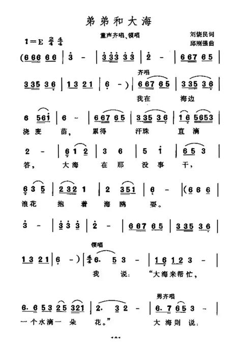 儿歌谱 弟弟和大海 作词 刘饶民 作曲 邱刚强 少儿歌谱