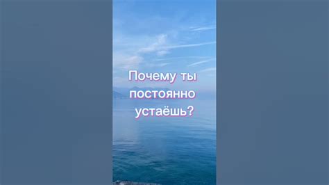 Почему ты постоянно устаёшь здоровье осознанноепитание антистресс Youtube