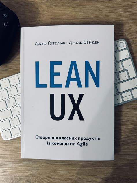 Огляд книги Lean Ux Створення класних продуктів із командами Agile Книга поєднує методи Lean