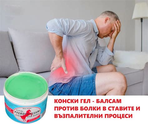 Конски гел балсам против болки в стави и сухожилия