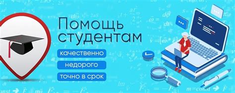Помощь студентам Уважаемые студенты всегда готовы помочь и проконсультировать по многим видам